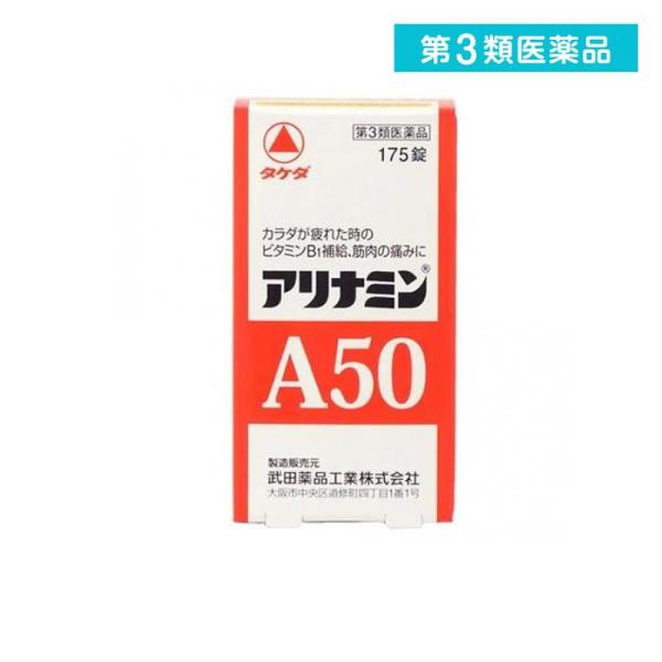 使用期限は6カ月以上先のものを送ります。●アリナミンA50の主成分であるビタミンB1誘導体フルスルチアミンは，腸からよく吸収され，体のすみずみへ行きわたります。そして，体内で役立つ型のビタミンB1になって，疲れた体にすぐれた効きめをあらわし...