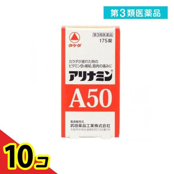 使用期限は6カ月以上先のものを送ります。●アリナミンA50の主成分であるビタミンB1誘導体フルスルチアミンは，腸からよく吸収され，体のすみずみへ行きわたります。そして，体内で役立つ型のビタミンB1になって，疲れた体にすぐれた効きめをあらわし...
