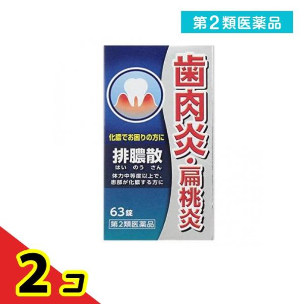 使用期限は6カ月以上先のものを送ります。　排膿散は比較的体力があり、患部が化膿する方の皮膚疾患、歯肉炎、扁桃炎を改善します。炎症を鎮め、膿を排出する働きがあります。　本剤は漢方処方である排膿散の生薬を抽出し、乾燥エキスとした後、服用しやすい...