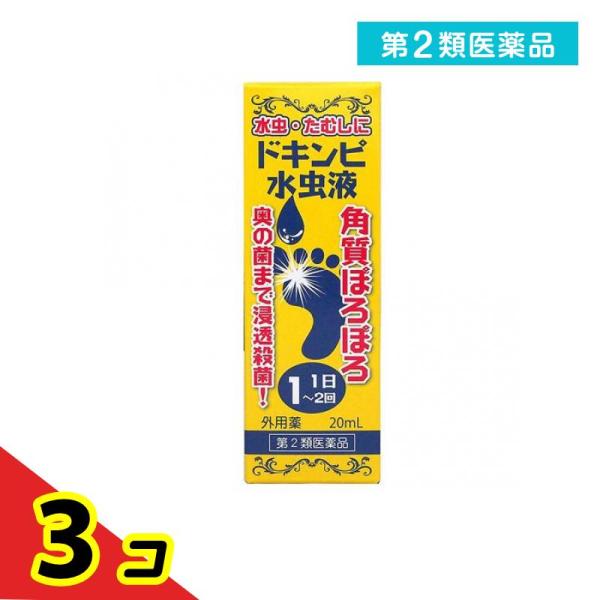 使用期限は6カ月以上先のものを送ります。　「ドキンピ水虫液」は、生薬 木槿皮（ムクゲの枝および幹の皮）、サリチル酸、安息香酸を配合した殺菌・皮膚軟化作用のある水虫薬です。