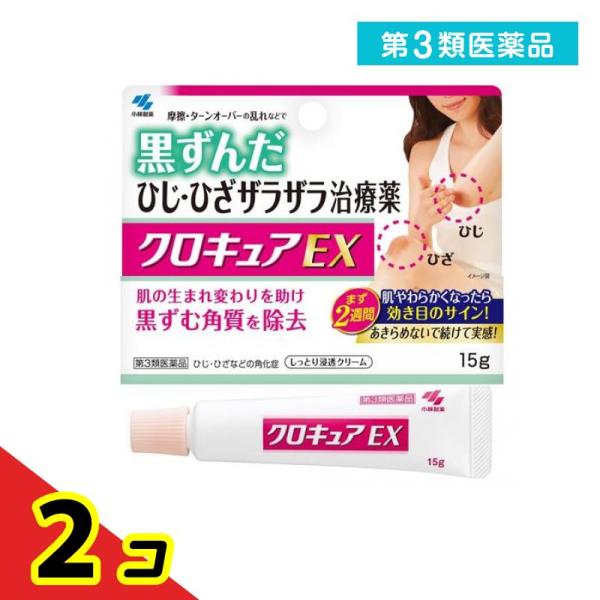 使用期限は6カ月以上先のものを送ります。●小林製薬 クロキュアEX●皮ふ軟化薬●摩擦・ターンオーバーの乱れなどで黒ずんだひじ・ひざザラザラ治療薬。●4つの有効成分のはたらきで、黒ずんだひじ・ひざのザラザラを改善する塗り薬です。●硬く黒ずんだ...