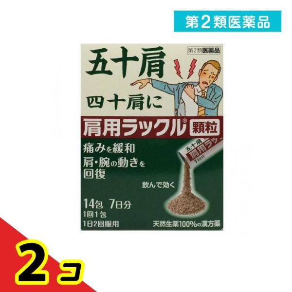 使用期限は6カ月以上先のものを送ります。1.五十肩の痛みを緩和し、肩・腕の動きを回復させる顆粒の飲み薬です。2.五十肩を体の中から改善し、腕を上げられるようになります。3.天然生薬100%の漢方薬です。4.肩の血流を促進し、ポカポカ暖める作...