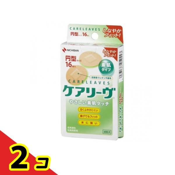 使用期限は6カ月以上先のものを送ります。●ニチバン ケアリーブ やさしい素肌タイプ 救急絆創膏（ばんそうこう）●高密度ウレタン不織布の採用で、しなやかに肌になじみます。●つけている違和感がほとんどない快適な貼りごこちを実現しました。●しかも...