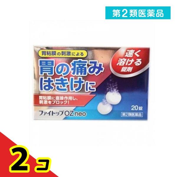 使用期限は6カ月以上先のものを送ります。「はきけ」、「胃の痛み」は日常起こったときに、早くやわらげたい症状です。ファイトップOZneo は、鎮痛効果のある「オキセサゼイン」が成分で、胃の中で早く溶け、胃粘膜に対して直接的に作用し、「はきけ」...