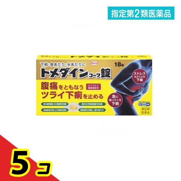 使用期限は6カ月以上先のものを送ります。トメダインコーワ錠は，腹痛をともなうツライ下痢を止める，錠剤タイプの下痢止め薬です。■製品特長●下痢に対してすぐれた効果を発揮するロペラミド塩酸塩と4つの有効成分を配合。腹痛をともなうツライ下痢を抑え...