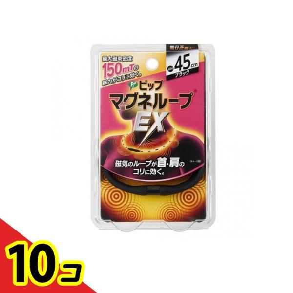 ●ピップ マグネループEX 高磁力タイプ ブラック●首・肩のコリ、血行改善に。スタイリッシュにコリをほぐします。●磁気のループがコリに効きます。●永久磁石の磁力を利用して、人体に磁力線を浸透させて治療します。●内蔵された20粒の磁石から磁気...