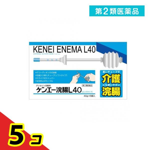 使用期限は6カ月以上先のものを送ります。ケンエー浣腸L40は，日本薬局方グリセリンの50％水溶液を1個40g充てんした浣腸剤です。医家向浣腸容器を一般用に製品化したものです。■ケンエー浣腸L40の特徴●グリセリンは腸管壁の水分を吸収すること...