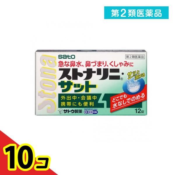 使用期限は6カ月以上先のものを送ります。急なくしゃみ、鼻水、鼻づまりに水なしで飲め、口のなかでサッと溶けるので、外出先で起こる急な鼻炎症状に適している。抗ヒスタミン剤の中でも比較的眠気の少ない成分を配合。メントールの清涼感がのどから鼻に広が...