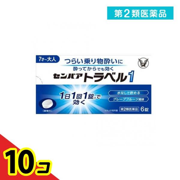 使用期限は6カ月以上先のものを送ります。◆センパア　トラベル１は，乗物酔いによるめまい・吐き気・頭痛の症状を予防・緩和します。◆1日1回の服用で効果があります。楽しい旅行，快適な移動をお手伝いします。◆水がなくても，口中で溶かすか又はかみく...