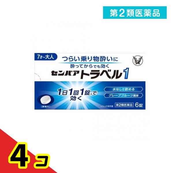 使用期限は6カ月以上先のものを送ります。◆センパア　トラベル１は，乗物酔いによるめまい・吐き気・頭痛の症状を予防・緩和します。◆1日1回の服用で効果があります。楽しい旅行，快適な移動をお手伝いします。◆水がなくても，口中で溶かすか又はかみく...