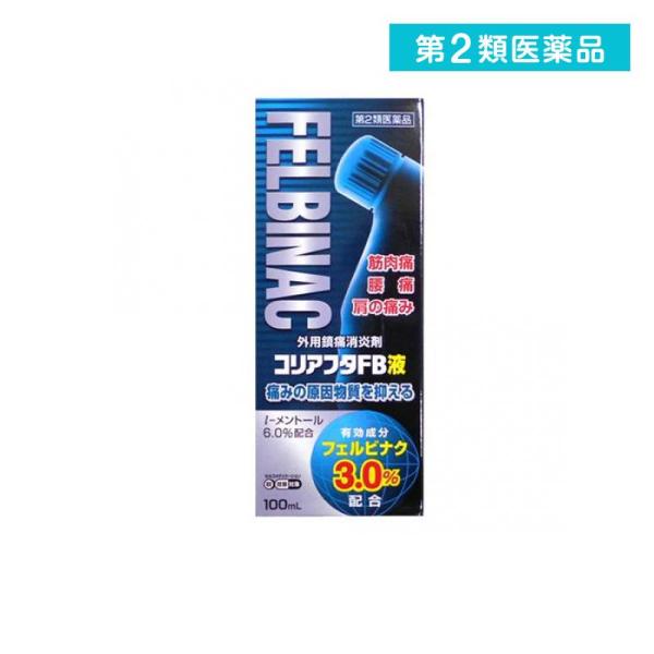 使用期限は6カ月以上先のものを送ります。●コリアフタFB液は，痛みやはれのもとに直接作用するフェルビナクを3.0％配合した非ステロイド系の鎮痛消炎剤です。●主成分のフェルビナクが，塗った所から直接患部に働き，肩・腰・関節のつらい痛みに優れた...
