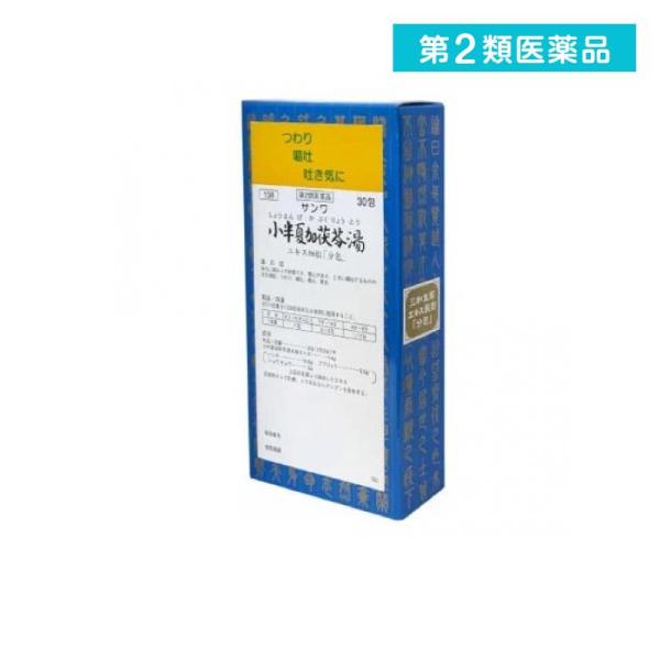 使用期限は6カ月以上先のものを送ります。サンワ小半夏加茯苓湯エキス細粒「分包」は，漢方処方「小半夏加茯苓湯」の水製エキスを服用しやすい細粒の分包にしたものです。