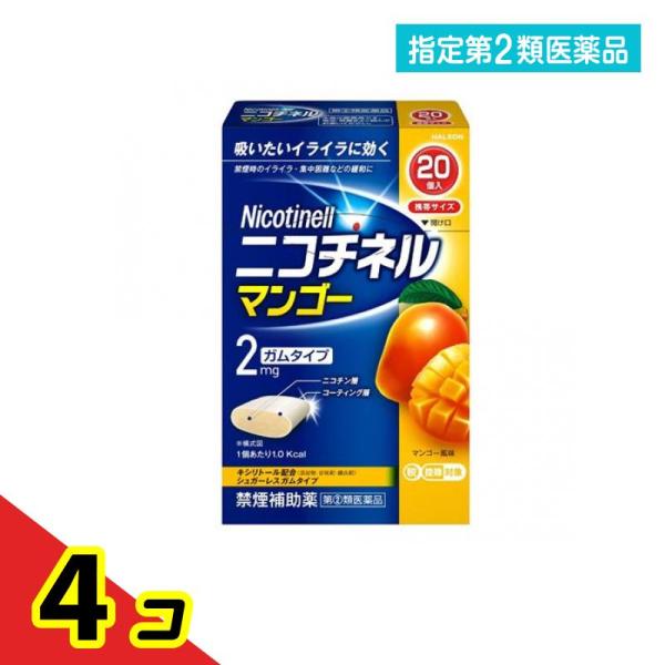 使用期限は6カ月以上先のものを送ります。「ニコチネルガムは、ガム1個中に2mgのニコチンを含有している。イオン交換樹脂に吸着させたニコチン分子がガムベースに練りこまれており、かむことで、ニコチンが放出される設計になっている。ガムベースにも、...