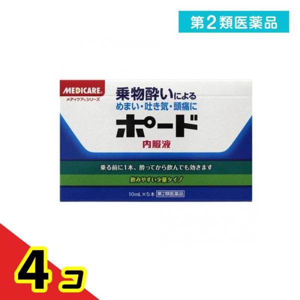 使用期限は6カ月以上先のものを送ります。船やバスなどの乗物にゆられて気分が悪くなったり、頭痛やめまい、吐き気などをもよおすことほどつらいものはありません。ポードは、このような乗物酔を予防したり、抑制するのに効果のあるすぐれた成分を配合した薬です。