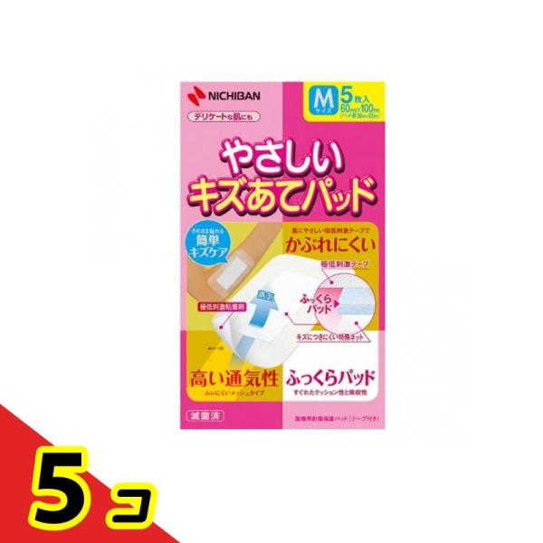 使用期限は6カ月以上先のものを送ります。●「ニチバン やさしいキズあてパッド」は、通気性がよく、ムレにくいメッシュ素材を使用した低刺激性絆創膏です。●お肌にやさしい極低刺激テープなので、はがす時に痛くありません。●パッド紙にも優れた通気性を...