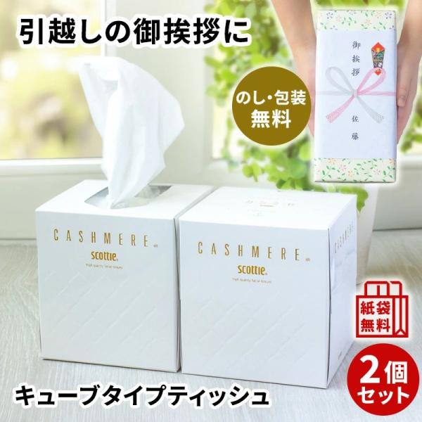 【こんな用途におすすめ】・引越しのご挨拶・引っ越し前のお礼・ご近所へのご挨拶回り・粗品・景品・手土産・法人用配布品・季節のご挨拶【特徴】・実用的な引越し挨拶ギフト・ふんわりやわらかな肌ざわり・のし、包装対応でそのまま渡しやすい【商品詳細】・...