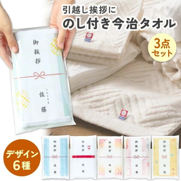内容：今治フェイスタオル×3タオルサイズ：33×75cm材質：綿100％原産国：日本仕様：今治タオル、エコマーク認定タオル、のし付き、OPP袋入りデザイン：選べる6種類（和モダン・梅・街・桜・水玉・赤棒）対応：のし上・のし下の名入れ指定、部...