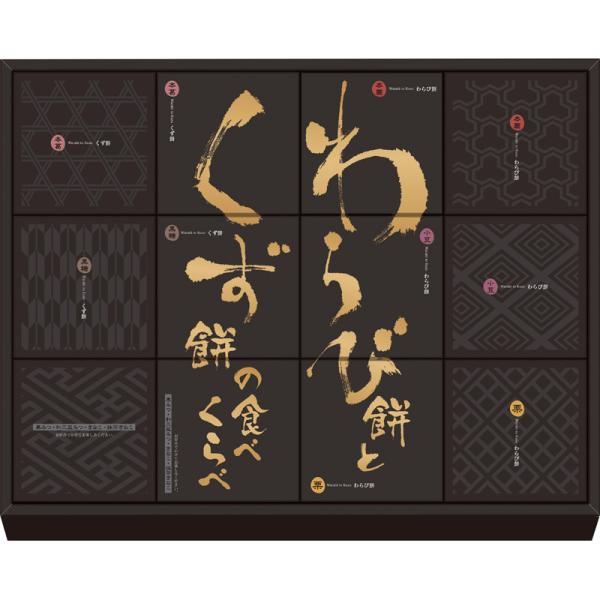 内容：わらび餅×6（本蕨・小豆・栗×各2）、くず餅×4（本葛・黒糖×各2）、きな粉・黒みつ×各6、抹茶きな粉・和三盆みつ×各4 お歳暮 お中元 年末年始ギフト 季節ギフト 冬ギフト 夏ギフト 法人ギフト ご進物 贈答品 フォーマルギフト ギ...