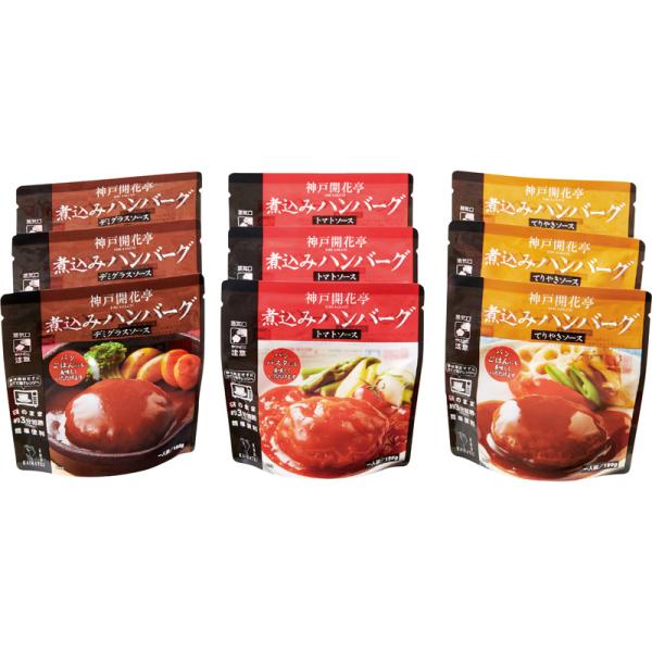 ●内容：デミグラスソース・トマトソース・てりやきソース各190g×各3煮込みハンバーグ 9食入り デミグラス トマトソース てりやき 190g レンジ対応 洋惣菜 常温保存 日本製 ダンボール箱 卵 小麦 乳入り 袋のまま調理 電子レンジ ...
