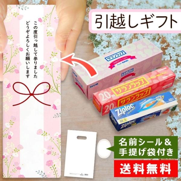 セット内容（1個あたり）：サランラップ22cm×20m×1、ジップロック フリーザーバッグM 5枚入×1人気 おすすめ ラップ 安い 格安 冷凍 解凍 密閉袋 食品保存 御挨拶 挨拶ギフト 日用品 消耗品 キッチン用品 台所用品 セット 地...