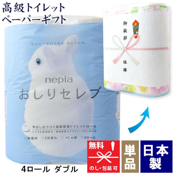 お得な(4ロール入)3個セット、(4ロール入)4個セットをご選択いただけます。それぞれ個別にラッピングいたします。来場粗品 人気 おすすめ ブランド おしゃれ かっこいい かわいい 新生活 イベント用 おみやげ 手土産 贅沢 贈答用 贈り物...