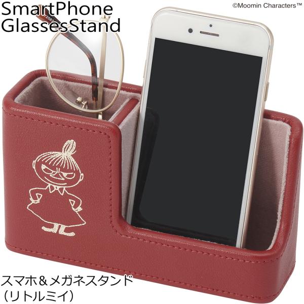 ムーミン 眼鏡立て 携帯 かわいい 可愛い メンズ レディース キャラクター 小物 メガネ シンプル トレー リビング ベッドサイド 子供部屋 男性 女性 PU 一時保管商品説明：書斎や寝室、デスクやベッドサイドに1つあると便利なメガネスタ...