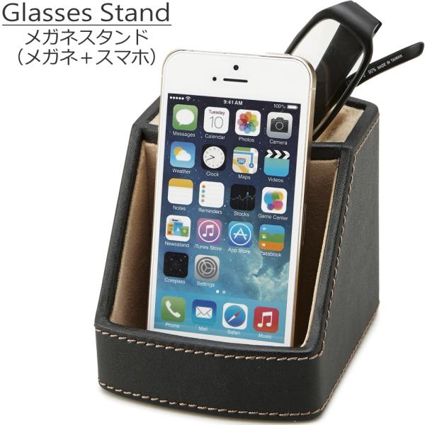 小物収納 机 携帯 スマホ 一時保管 就寝 インテリア メガネ置き 眼鏡置き商品説明：寝室の枕元や書斎の卓上に・・・。日常お使いのメガネとスマートフォン（携帯電話）をまとめてスマートに収納できるおしゃれなメガネスタンドです。● ブラックの生...
