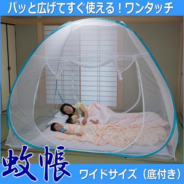 蚊帳 ワンタッチ ムカデ 底付き むかで 百足 ダブル ワイド 底生地 底 ベビー 虫よけ 虫除け 蚊 ゲジゲジ ゴキブリ 大型 大きい 親子 二人商品説明：底付き（全面）の「かや」なので蚊だけでなく這う虫対策にもおすすめです。お布団2枚分...