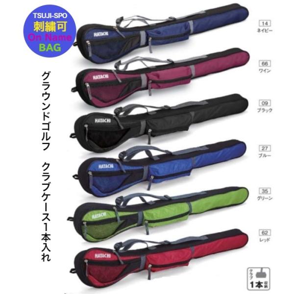 ■素材：ナイロン■特徴：ボール3個収納付/ショルダー調節バックル/90cmクラブ収納可■サイズ：L92×H18×D9cm■品番：ＢＨ７００４/ｂｈ７００４■品名：クラブバッグ(1本用)/クラブケース■ジャンル：敬老の日/父の日/母の日■ブラ...