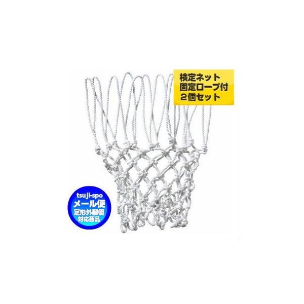 ■素材：綿(2個セット）■特徴：アンチウィッピング仕様/リング固定用ロープ(2m)付■品番：VA0010/va0010■品名：リングネット/バスケットボールネット■ブランド：MOLTEN/molten/モルテン■生産国：台湾製