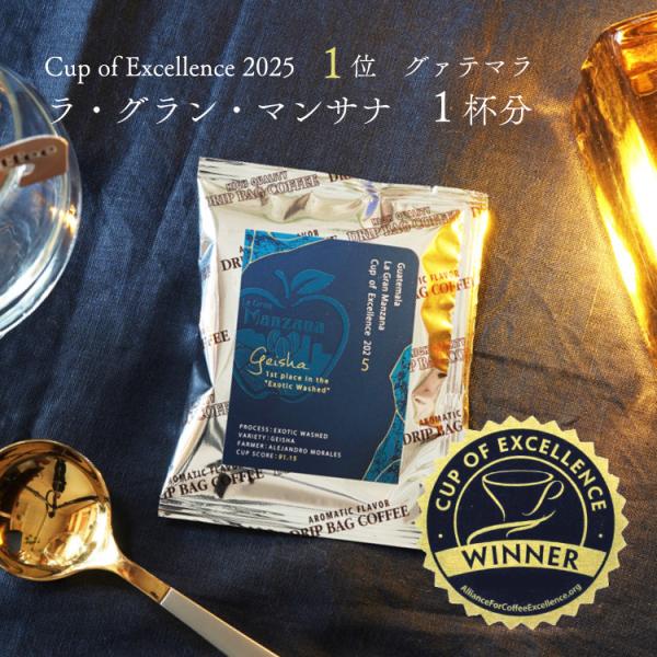 Cup of Excellence 2025 Guatemala #1「La Gran Manzana」スコア：91.15pt品種：ゲイシャ精製：エキゾチック ウォッシュド焙煎度合い：浅煎り2025年のカップ・オブ・エクセレンスで1位に輝い...