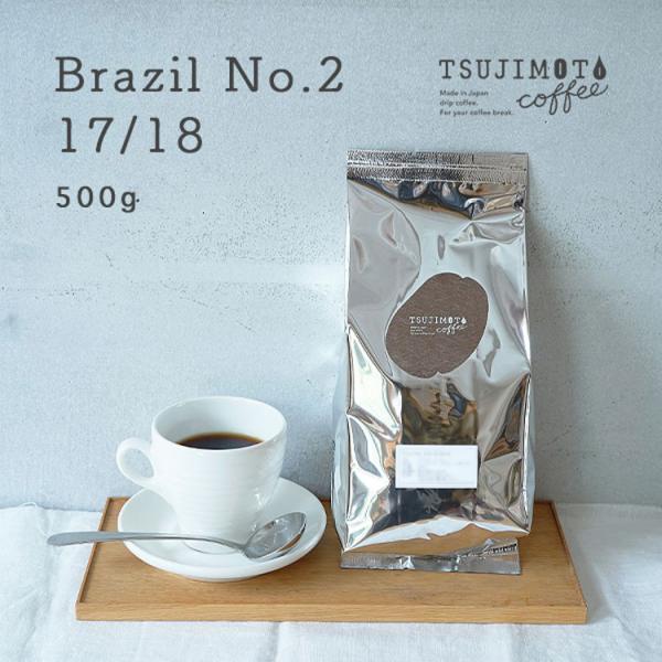コーヒー 珈琲  ５００ｇ ナチュラル サントス 自家焙煎商品名：ブラジルNo.2 17/18 コーヒー 珈琲 ５００ｇ ナチュラル サントス 自家焙煎