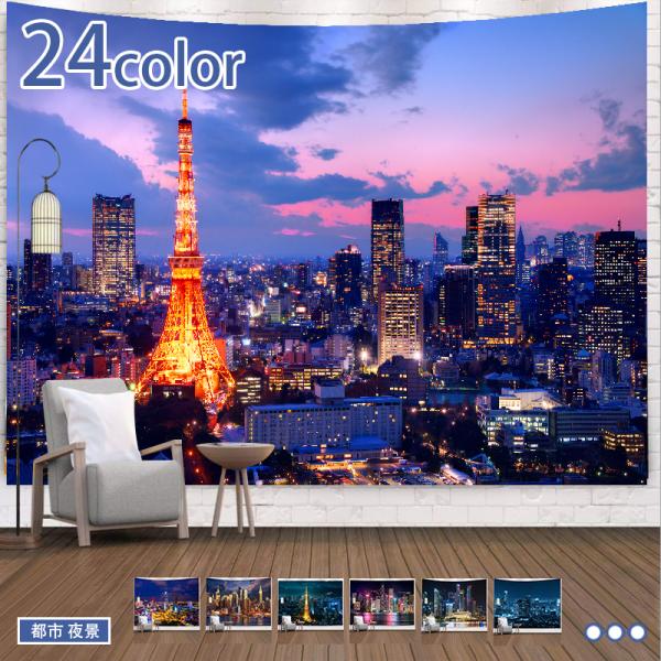 【発売日：2022年09月06日】素材：ポリエステル サイズ（高さ*幅）：70*100cm 、100*150cm 、130*150cm 、150*200cm、 150*230cm、 180*230cm 、220*350cm   部件付き：タ...