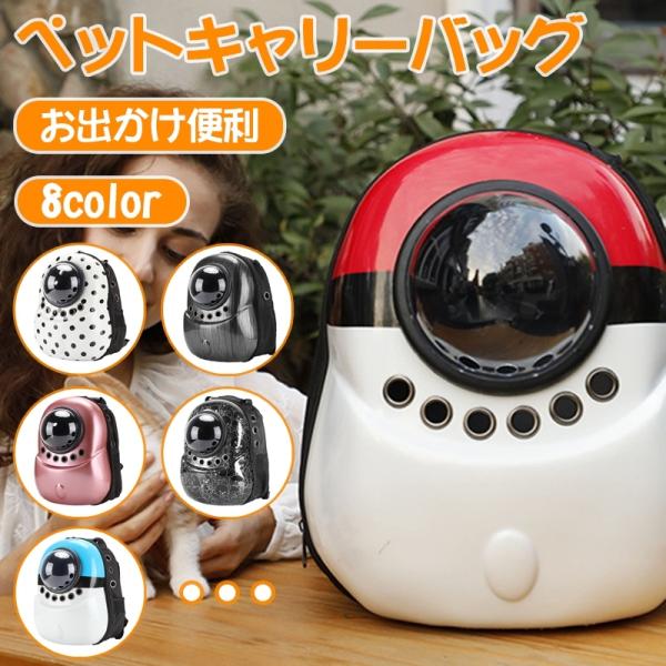 【発売日：2021年07月26日】【商品説明】Ｆサイズ= （幅×奥行×高さ）：32×23×40cm；5.0ＫＧ以内の犬と5.0ＫＧ以内の猫が適用です。おすすめペット：猫（小型・２匹可能）・小型犬・うさぎ・小動物など。宇宙カプセルの外観：ユニ...