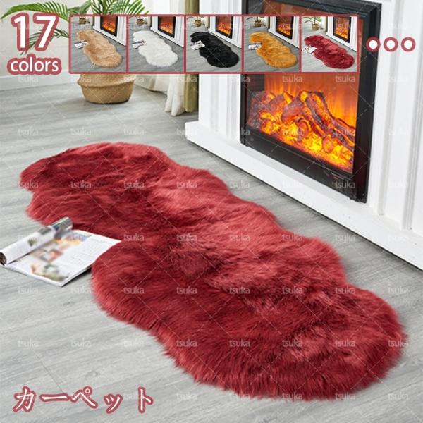 【発売日：2021年07月23日】★フェイクファー ムートンラグ ラグ フェイクムートンラグ ラグマット ラグマット ラグカーペット カーペット ソファ ムートン 人造シープスキンラグ オールシーズン 洗える 厚手床暖対応 もこもこ ふわふ...