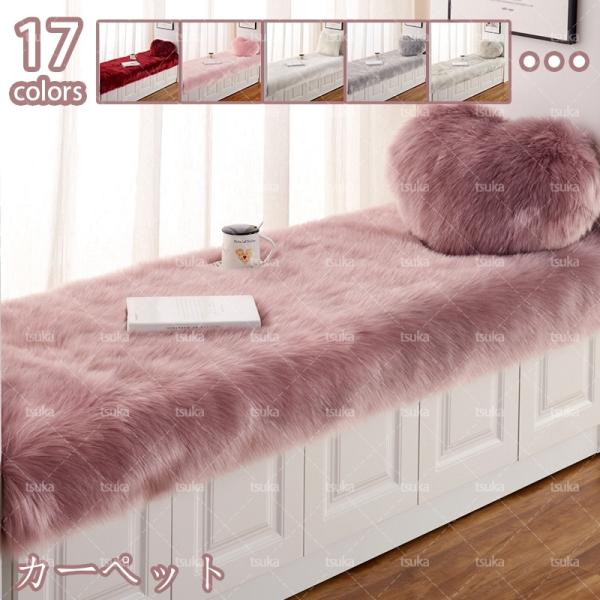 【発売日：2021年07月23日】★フェイクファー ムートンラグ ラグ フェイクムートンラグ ラグマット ラグマット ラグカーペット カーペット ソファ ムートン 人造シープスキンラグ オールシーズン 洗える 厚手床暖対応 もこもこ ふわふ...