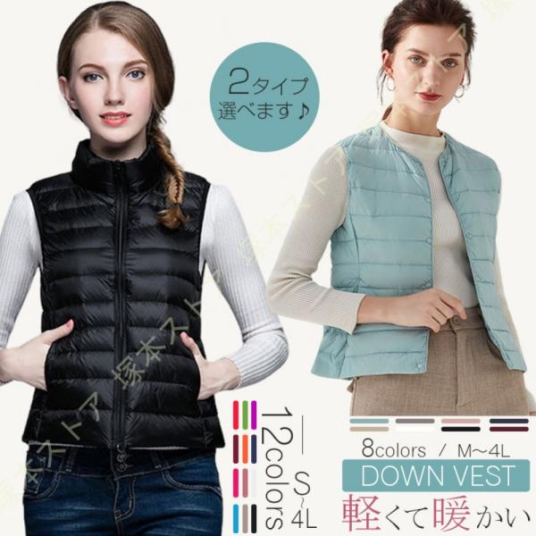 【発売日：2023年09月19日】ダウンベスト撥水加工　レディースファッション アウター トップス ベスト ダウンベスト 立ち襟 暖かい 超軽量 防風 防寒 インナーダウン コートイン ダウンベスト 収納袋付き 秋冬春 大きいサイズ●コメン...