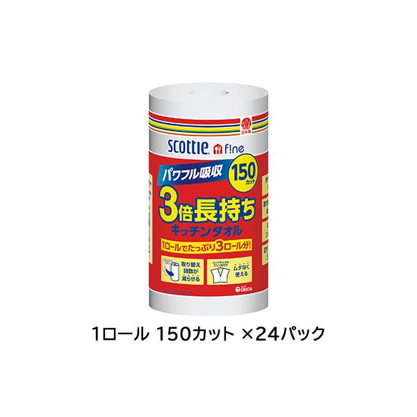 日用品 まとめ買い キッチンペーパー ケース販売 ロール