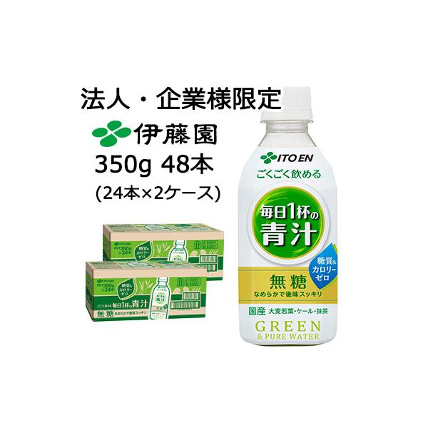 ITOEN 青汁飲料 国産大麦若葉 国産ケール 国産抹茶 GREEN PURE WATER あと味 すっきり ペットボトル まとめ買い 350ml