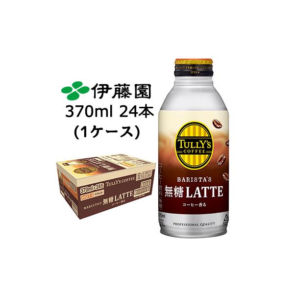 伊藤園 コーヒー 珈琲 COFFEE 370ml 500ml 深いコク ホット コールド どちらでも美味しい