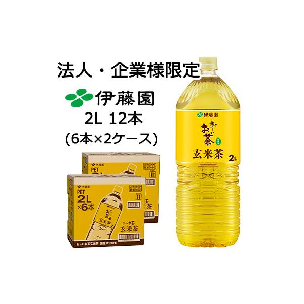 ITOEN お茶飲料 おーいお茶 香ばしい カフェイン少なめ 三段階焙煎 まとめ買い ペットボトル 2000ml 2L