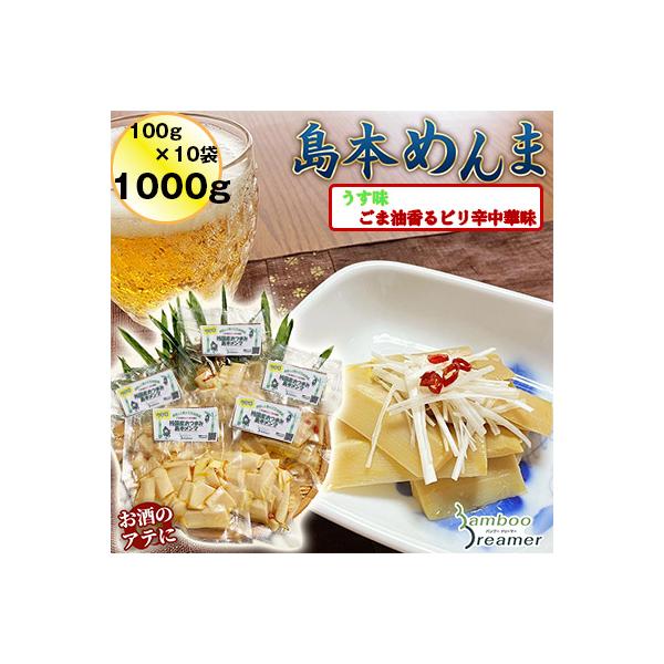 純国産 大阪府 島本町産 たけのこ めんま おつまみ 竹林整備 SDGs