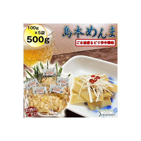 純国産 大阪府 島本町産 たけのこ めんま おつまみ 竹林整備 SDGs