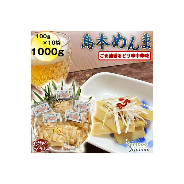 純国産 大阪府 島本町産 たけのこ めんま おつまみ 竹林整備 SDGs