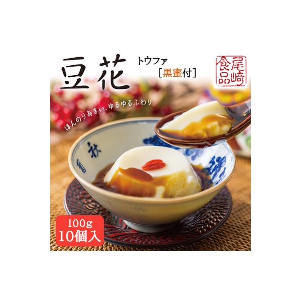 受注生産の為、出荷にお日にちをいただきます。 期間限定 大人気 台湾スイーツ 美容 健康 おすすめ 豆乳使用 とうふぁ ほんのり甘い 京都 出町