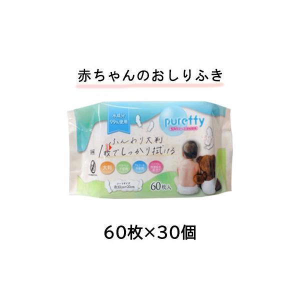 まとめ買い ケース販売 赤ちゃん おしりふき ウエットティッシュ ウェット ティッシュ パラベン不使用 ノンアルコール 無香料