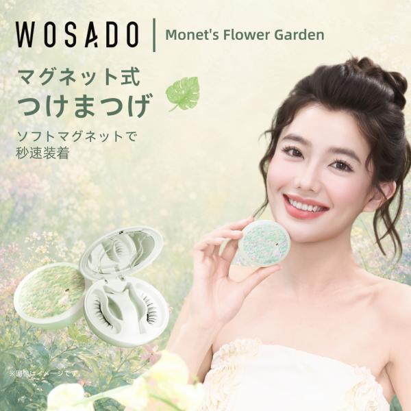 【限定版】モネの庭園シリーズ（全4種）WOSADO ソフトマグネット式つけまつげ一体型 ★レビュー特典あり2025年11月14日のZIP特集【プロに聞く今年買ってよかったモノ】にWOSADOをご紹介いただきました！ソフトマグネット式つけまつ...