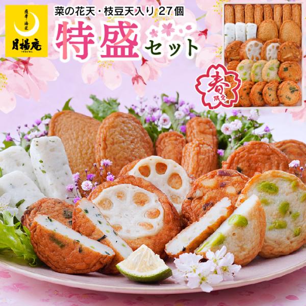 ■■■■■■■■■■■■■■受付締切：5月22日（金）18時最終発送：5月30日（土）■■■■■■■■■■■■■■【春限定商品】“菜の花天”と人気商品がたっぷり味わえる詰め合わせ・菜の花天…ほろ苦さと独特の風味がやみつきの味わい。この季節に...