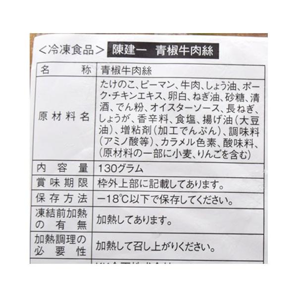 チンジャオロース 陳建一監修 青椒肉絲丼 チンジャオロース丼の具 120g×3P 冷凍同梱可能 中華料理 レトルト あたためるだけ :203z06945:イエノミドットコム - 通販 ...