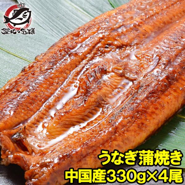 特大！うなぎ蒲焼き平均330g前後×4尾（中国産）柔らかうなぎを丁寧に焼き上げた！デパ地下にも卸しています【うなぎ ウナギ 鰻 蒲焼き 土用の丑 レシピ 料理 築地市場】【商品名】うなぎ蒲焼き（鰻蒲焼き・ウナギ蒲焼き）秘伝のタレ付き【内容量...